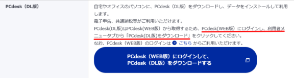 eLTAX「PCdesk」、来年への備忘録まとめ | 井元デザイン工房